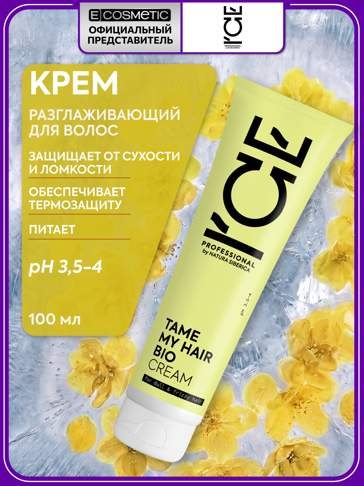 Крем для волос разглаживающий ICE PROFESSIONAL Tame My Hair 100 мл