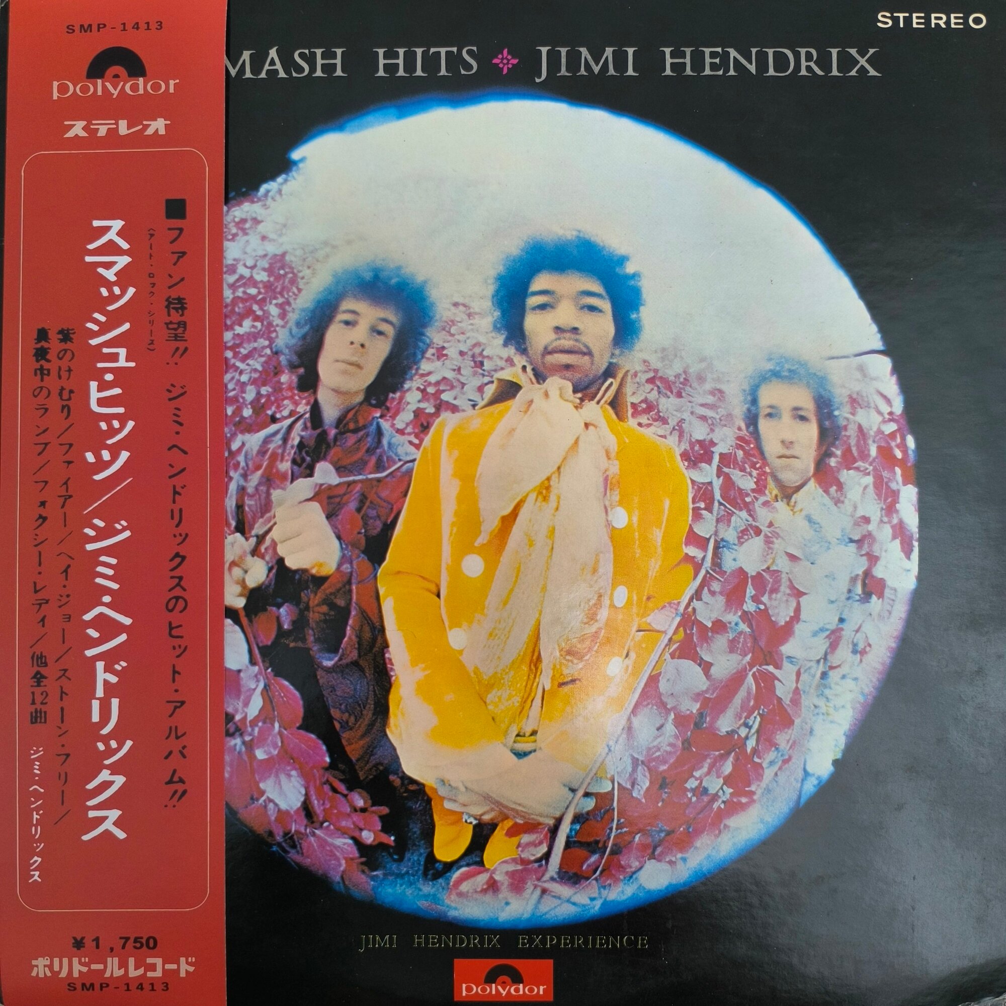 Виниловая пластинка Jimi Hendrix Experience - Smash Hits (Япония) LP