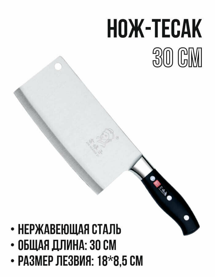 Нож-тесак 30 см.