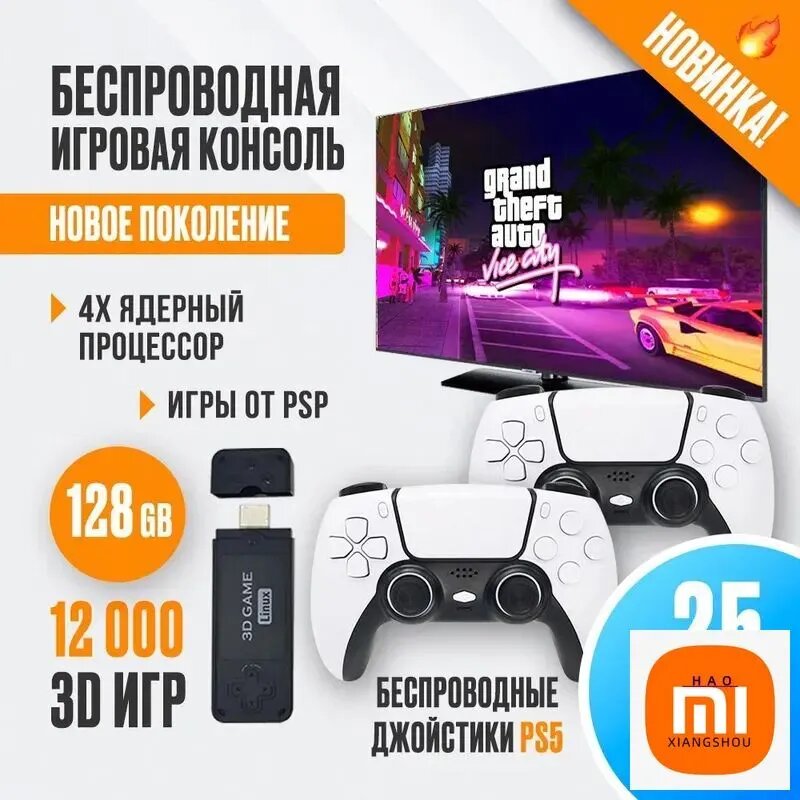 Новое поколение! Консоль игровая приставка для телевизора U9 PRO , 25 платформ , 12 000 игр 3D, 128 gb, с эмуляторами Сега PS1 PlayStation Геймбой PSP Nintendo Atari Mame