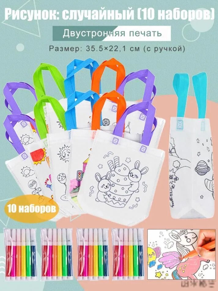 Набор DIY граффити-сумки для детей с маркерами, 10 шт