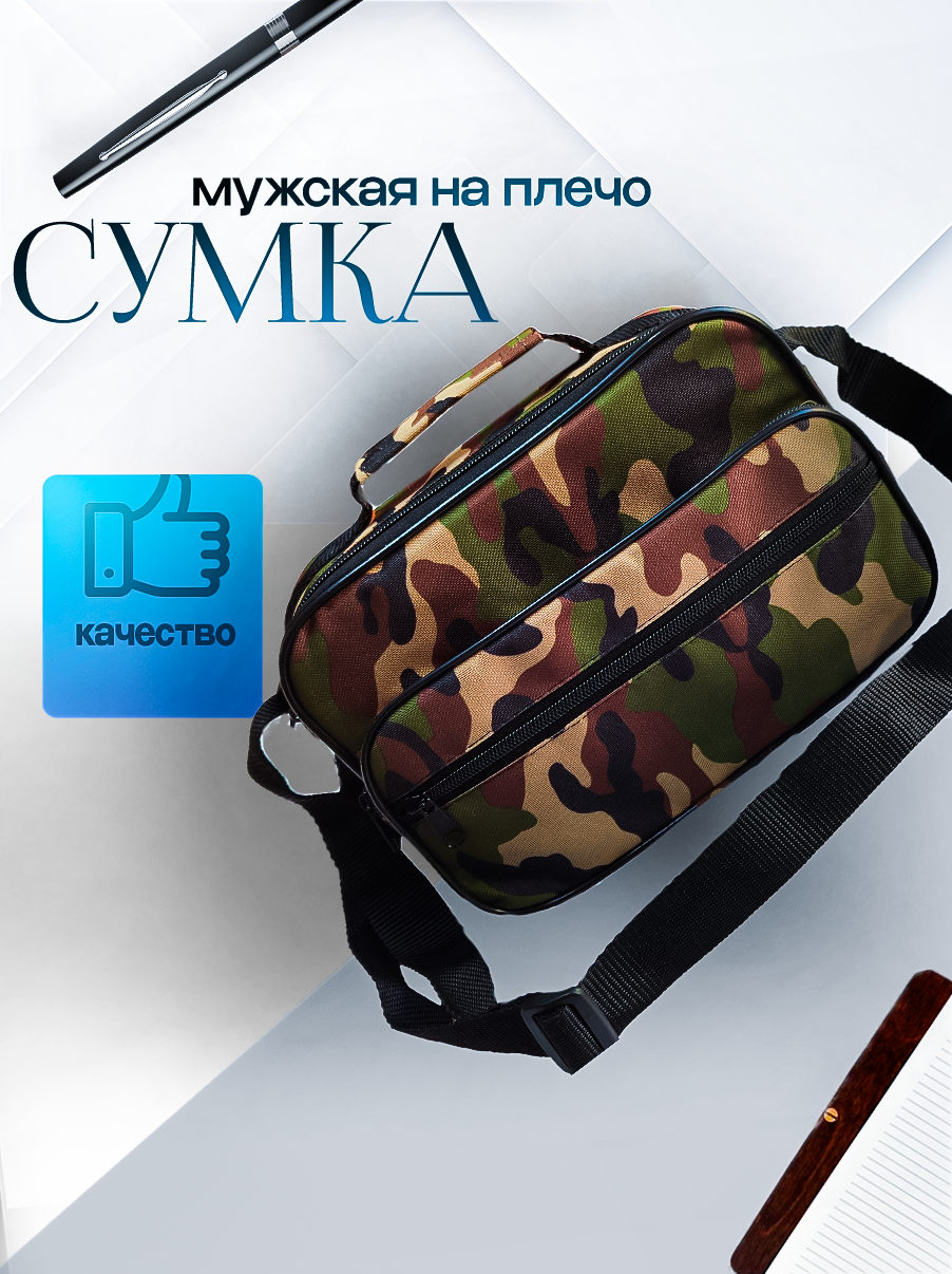 Сумка мессенджер СОЦИАЛКА