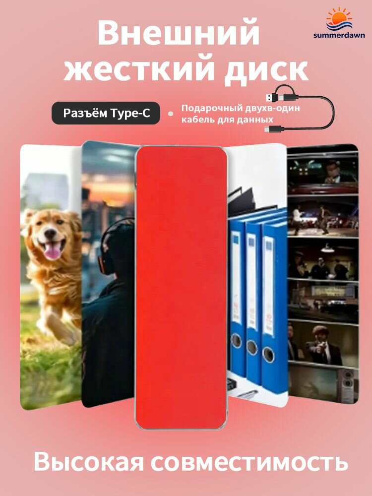 Summerdawn 1 ТБ Внешний жесткий диск 15dai (15dai), Металл, красный