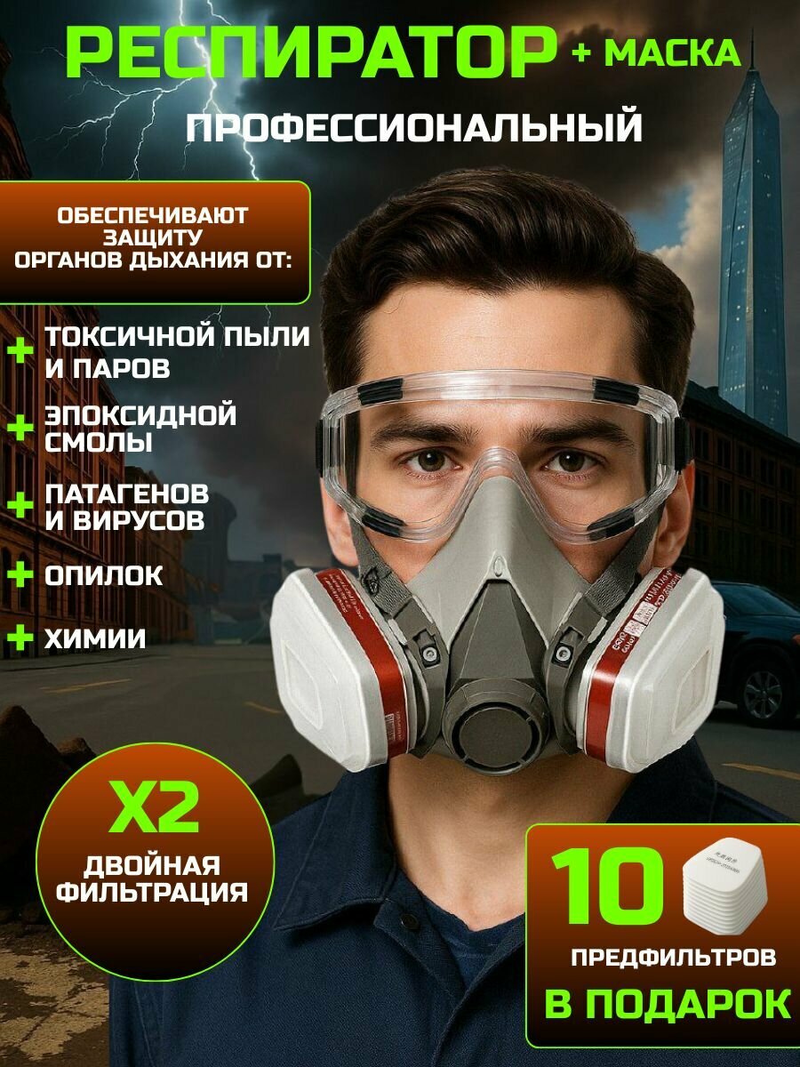 Респиратор