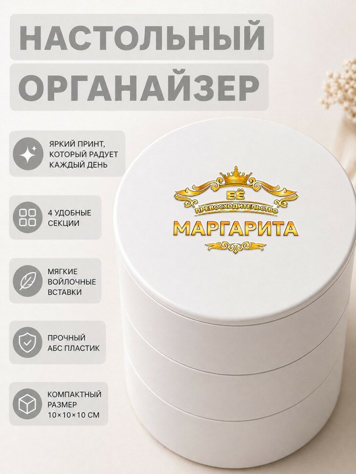 Органайзер