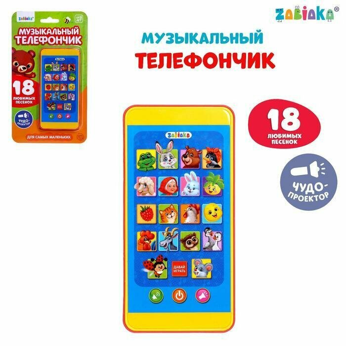 Музыкальный телефончик для самых маленьких Забавные зверята , с проектором