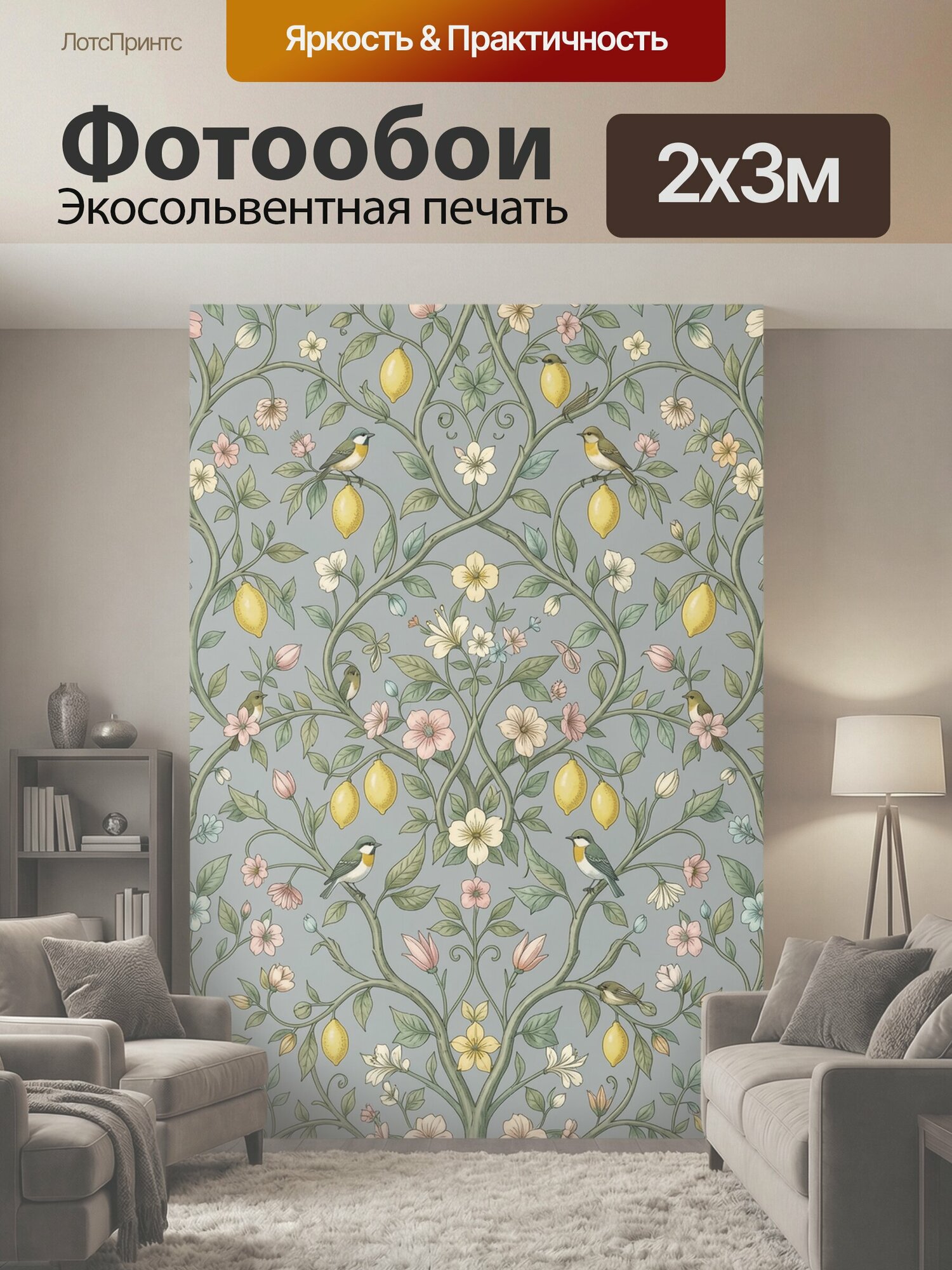 Фотообои "Птицы среди лимонов и цветов. Нежный ботанический орнамент с певчими пташками на изящных вьющихся ветвях, цветущими бутонами и." 200x300 см. экосольвентная печать