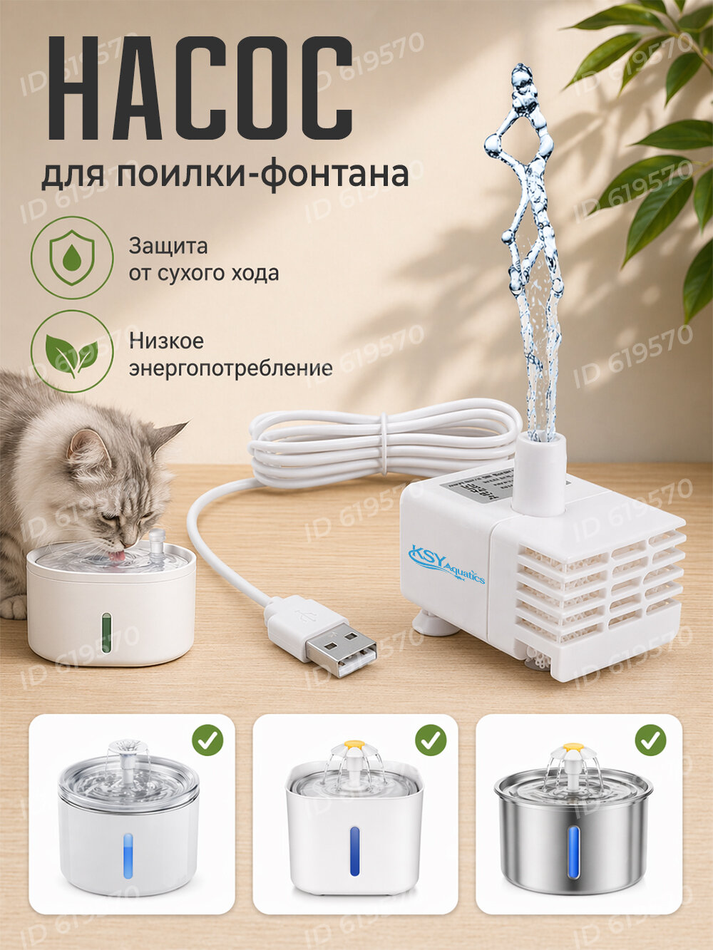 Насос водяной для фонтана поилки, сменный моторчик для автопоилки. Помпа в питьевой фонтан