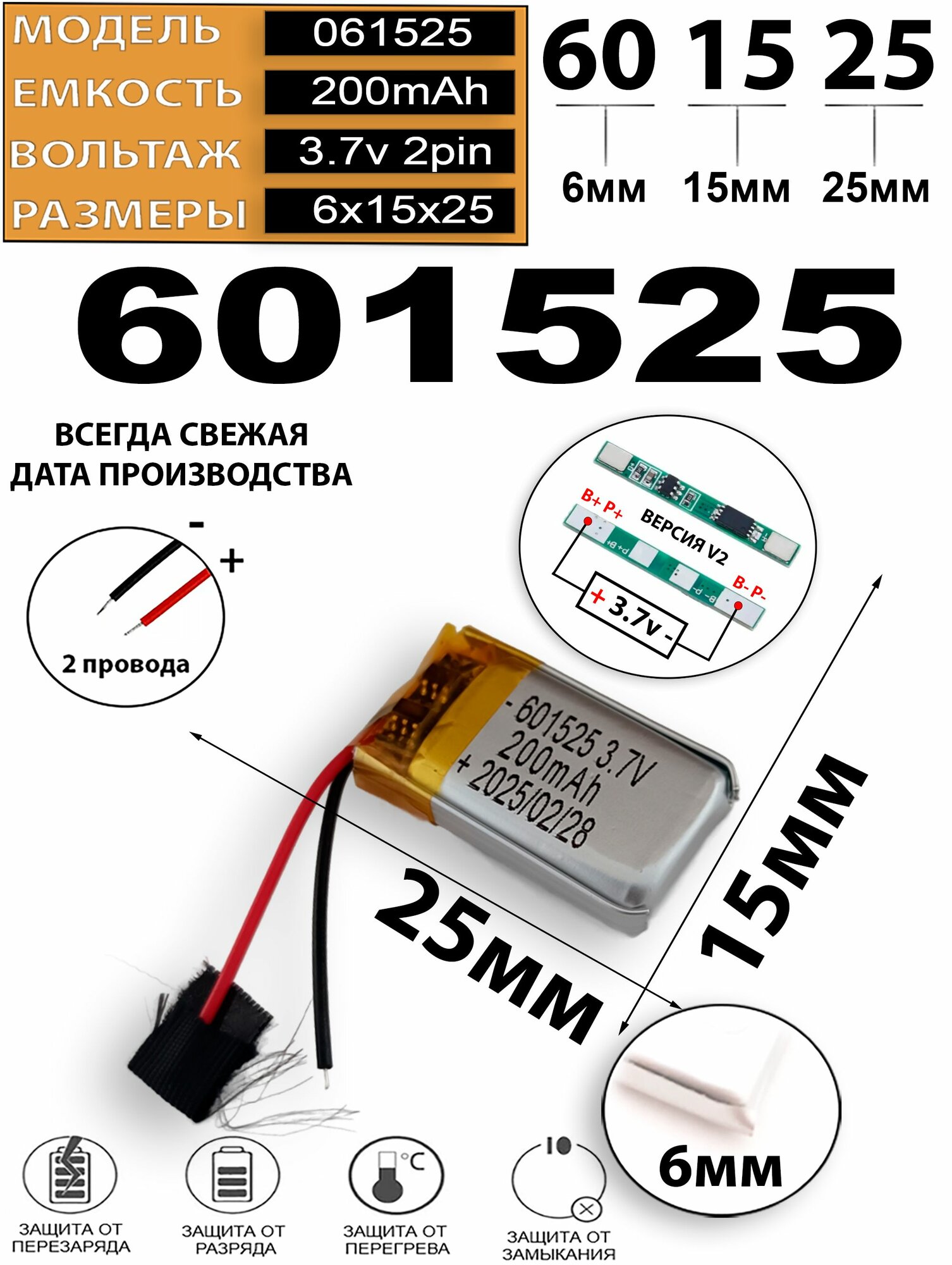 Аккумулятор для видеорегистратора 3.7v 200mAh 2 pin 2 провода (батарея на видеорегистратор универсальная) Плата v2 (версия 2) контроллер заряда-разряда v2 Терабайт Маркет