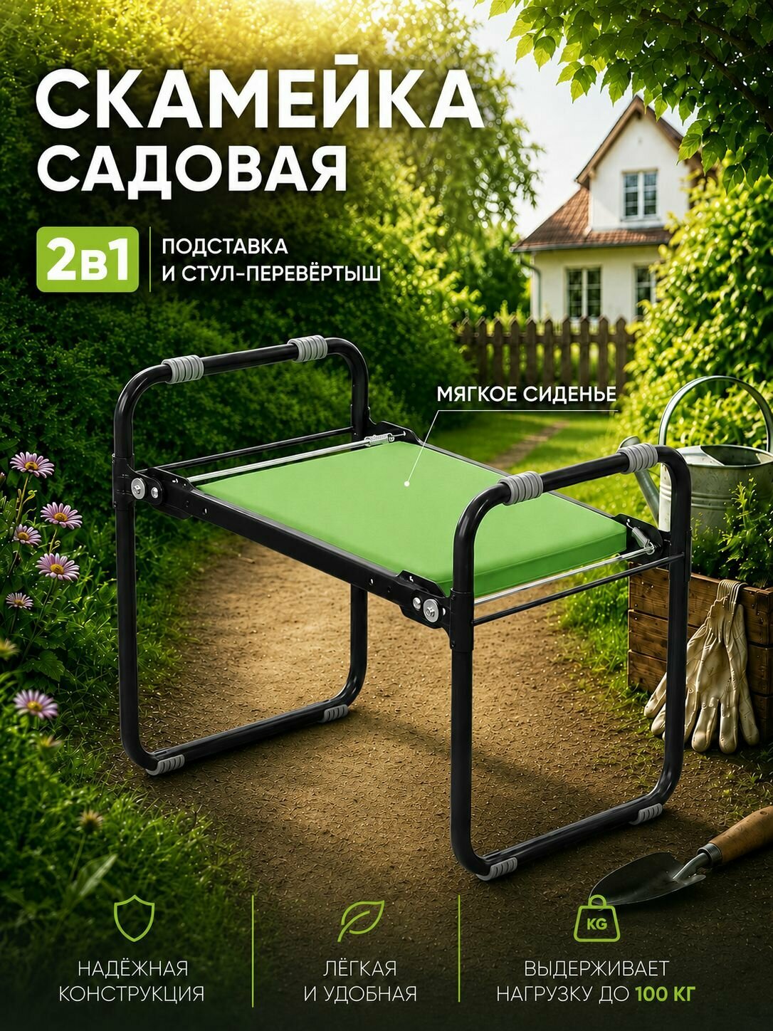 Скамейка садовая складная перевертыш для коленей и прополки для сада дачи огорода уличная лавочка металлическая Nika СКМ/Ч черная