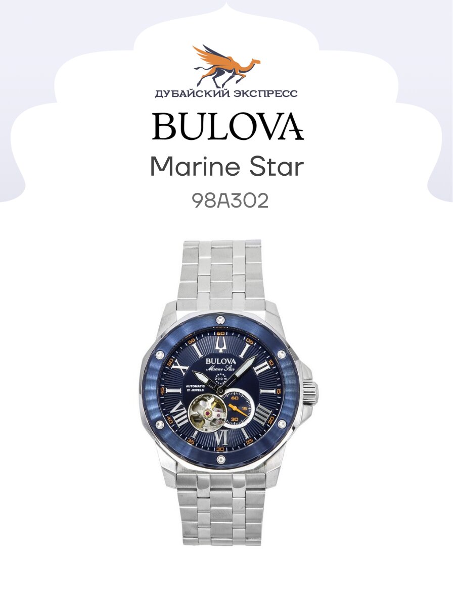  BULOVA