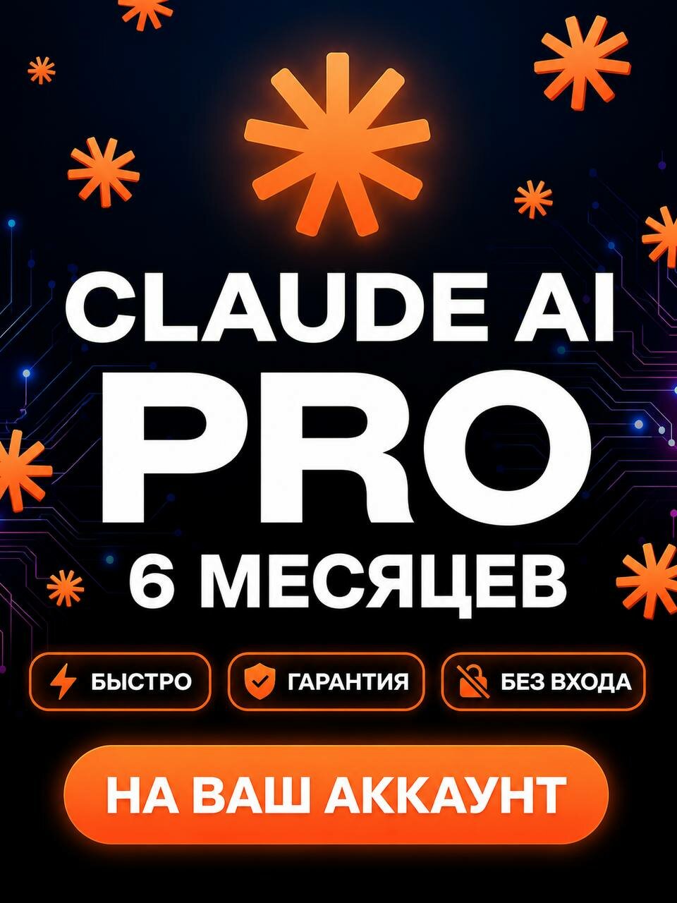 Подписка Claude AI PRO, 6 месяцев, код активации, для любых аккаунтов , Гарантия на весь срок