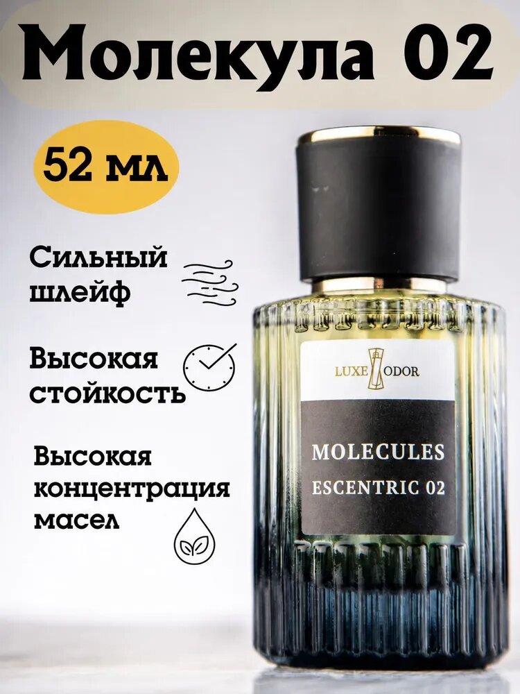 Духи Молекула 02, 52 мл