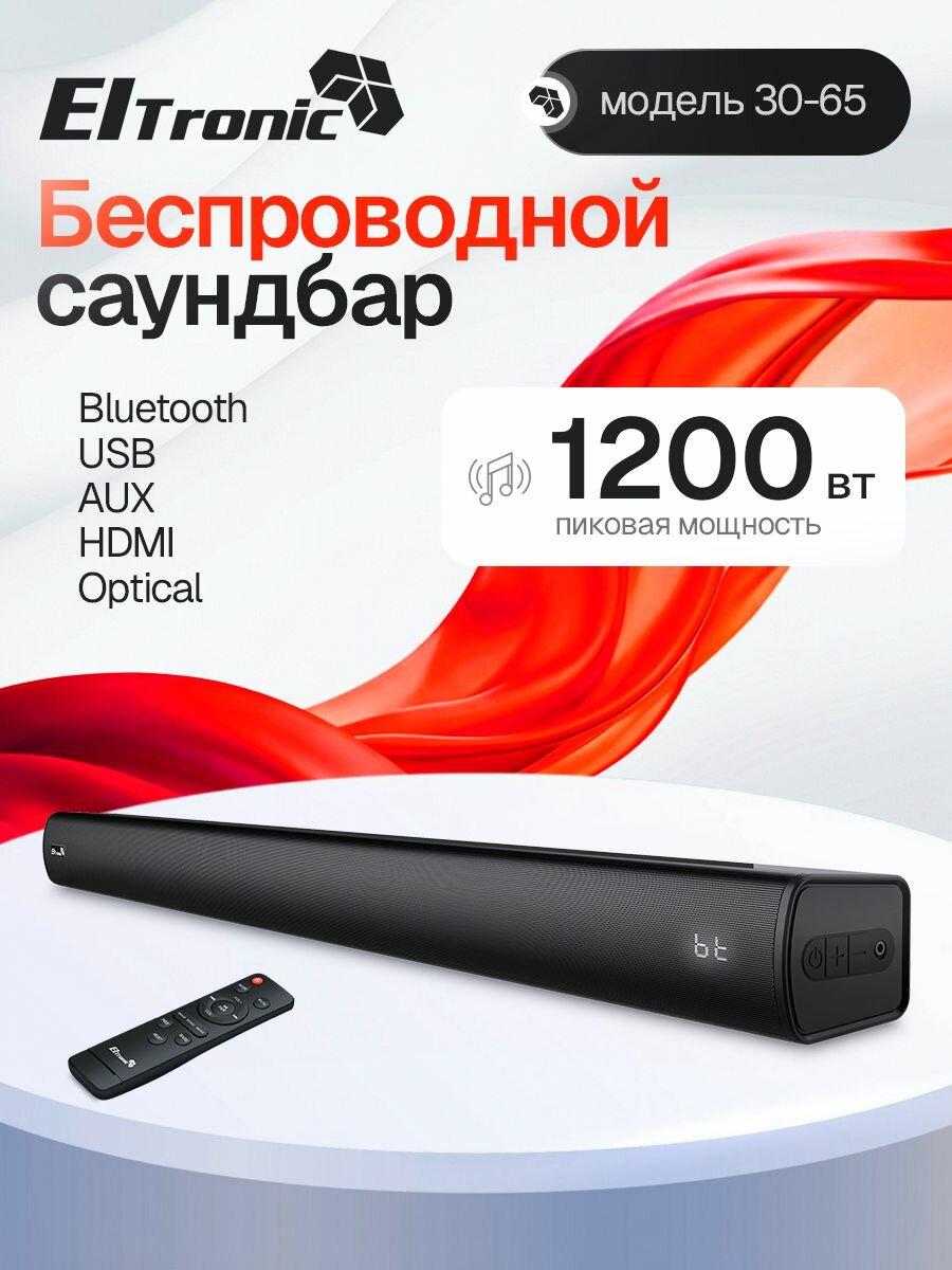 Саундбар для телевизора 1200 ватт, черный