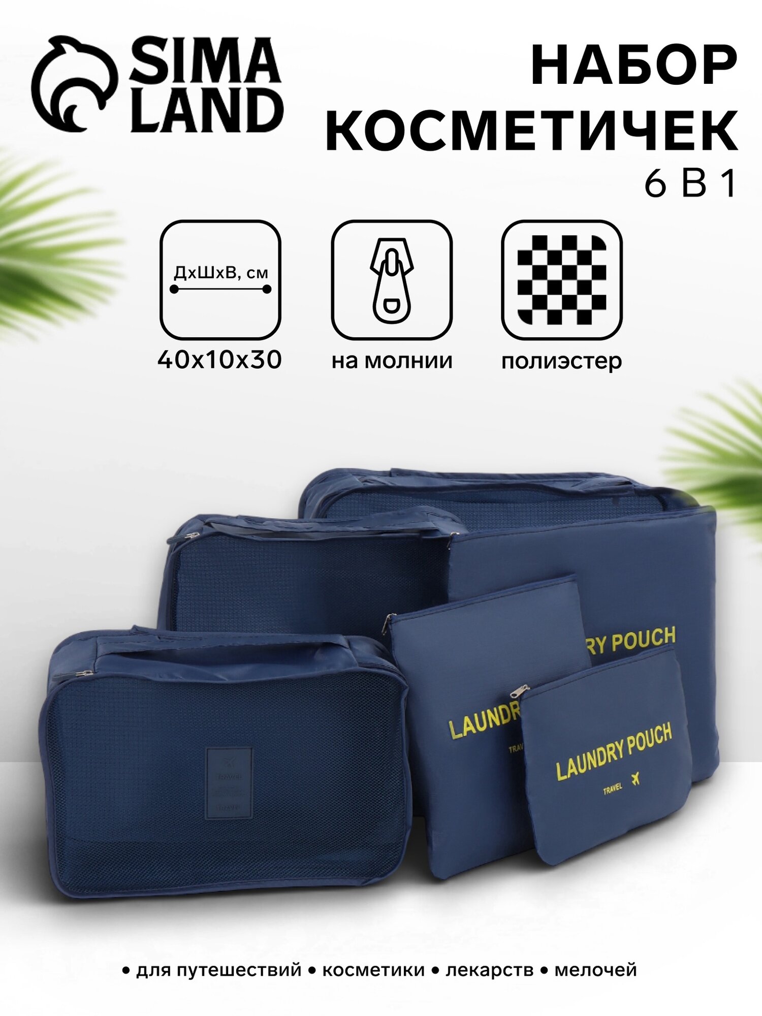 Комплект косметичек