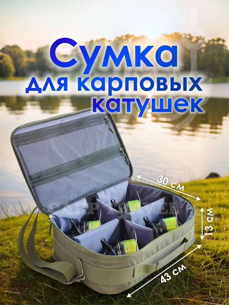 Сумка для 4-х карповых катушек