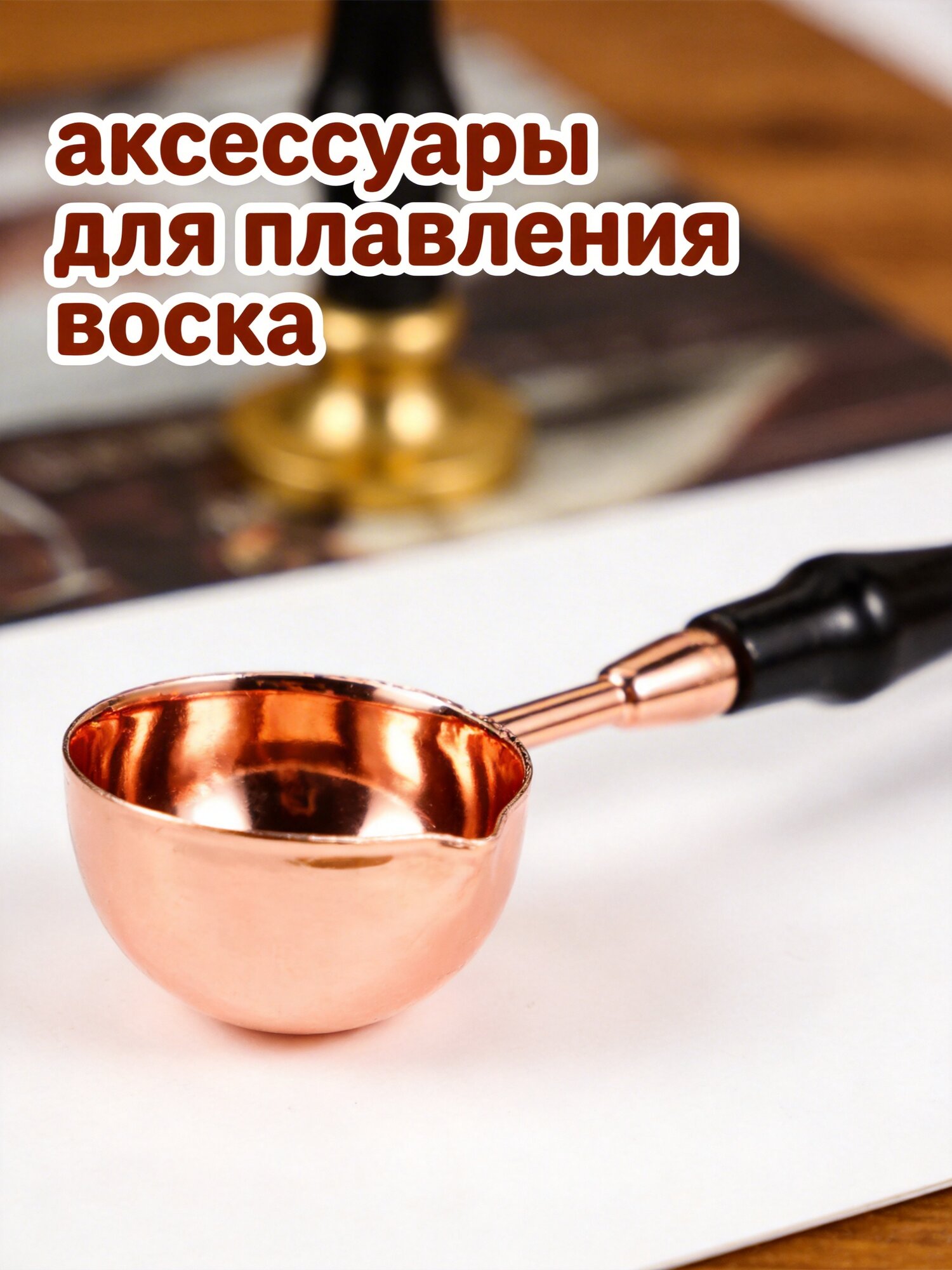 Ложка Для Печати Воском С Деревянной Ручкой Инструмент Для Разогрева Воска Полезный И Удобный 11.50X3.00X1.80Cm