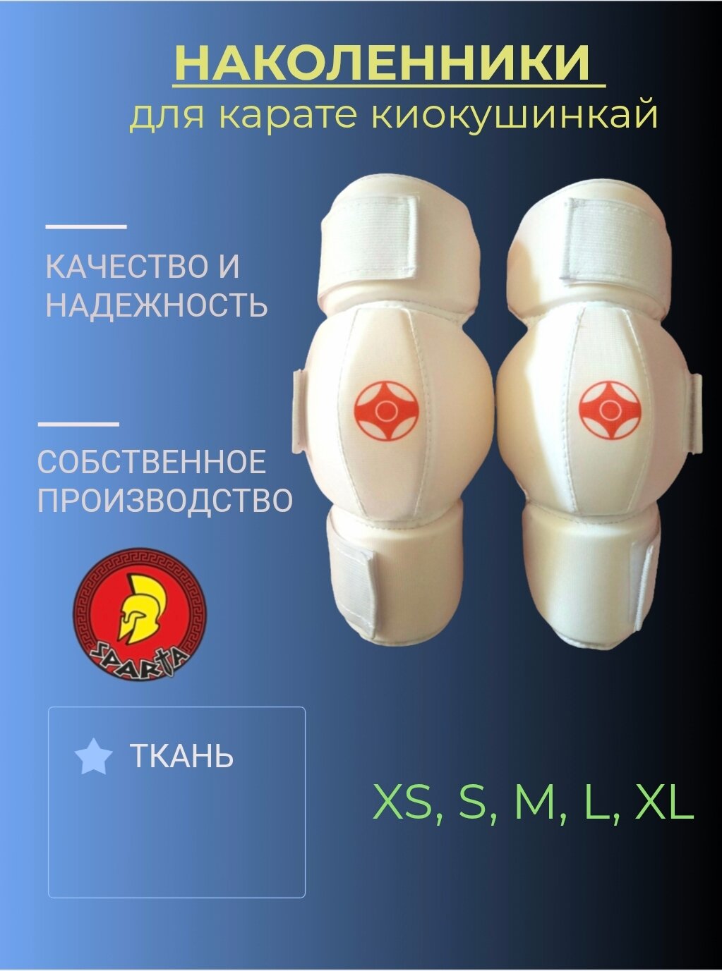 Наколенники для каратэ киокушинкай "Лидер" р. XL
