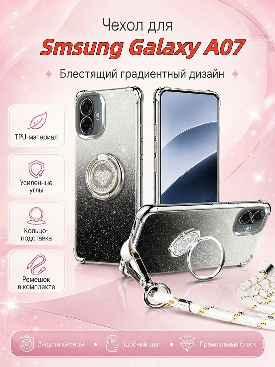 Чехол для Samsung Galaxy A07 /Самсунг Галакси А07 С подставкой и шнурка, противоударный Блестящий градиентный(серебристый)