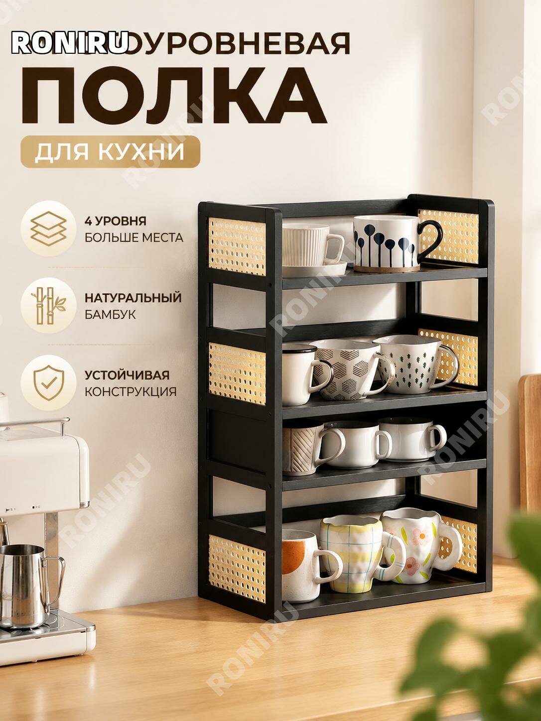 Кухонная полка-органайзер для столешницы,4 яруса,40 см, черная