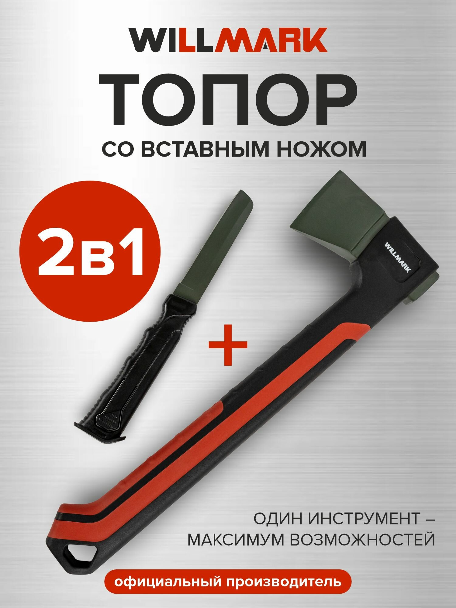 Топор туристический 2 в 1 (топор + нож) с фиберглассовой ручкой Willmark