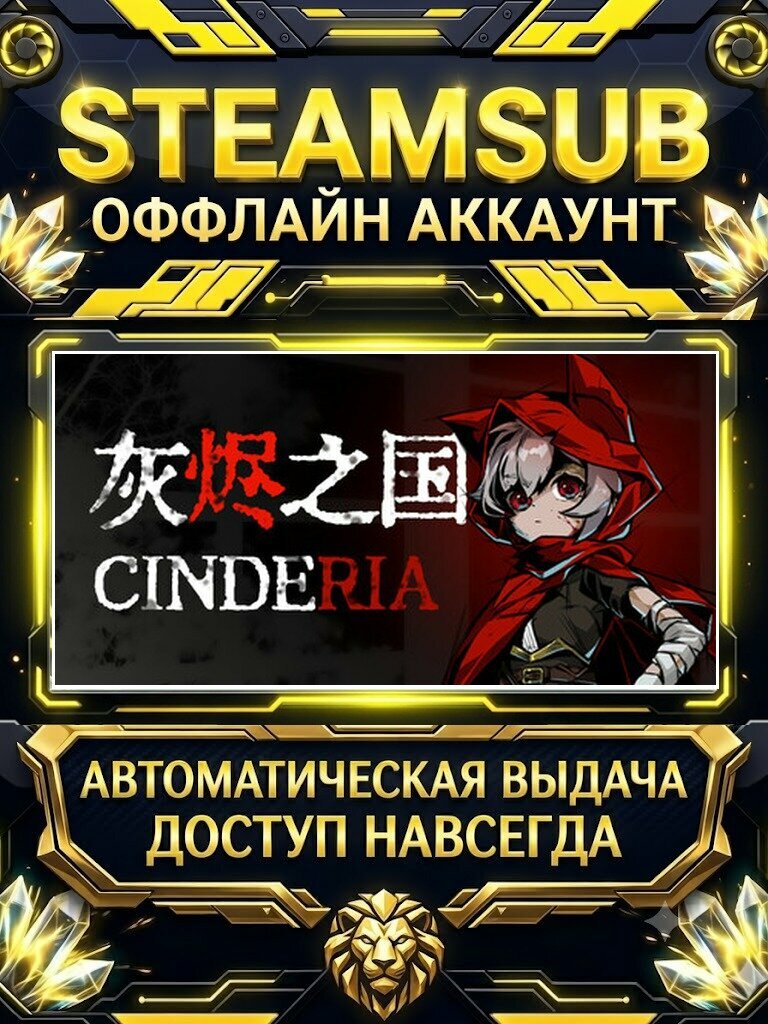 CINDERIA игра на аккаунте для ПК с OFF активацией для Steam (PC) РФ + СНГ