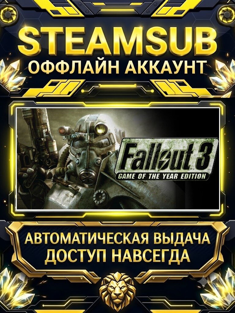 FALLOUT 3: GAME OF THE YEAR EDITION игра на аккаунте для ПК с OFF активацией для Steam (PC) РФ + СНГ