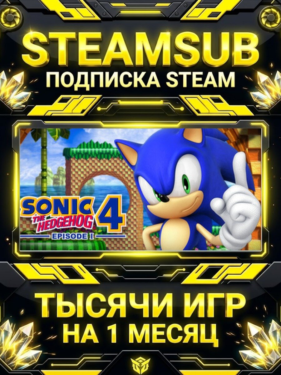 Sonic the Hedgehog 4 - Episode I — подписка Steam на месяц, 7000+ игр на аккаунтах для ПК (РФ + СНГ)