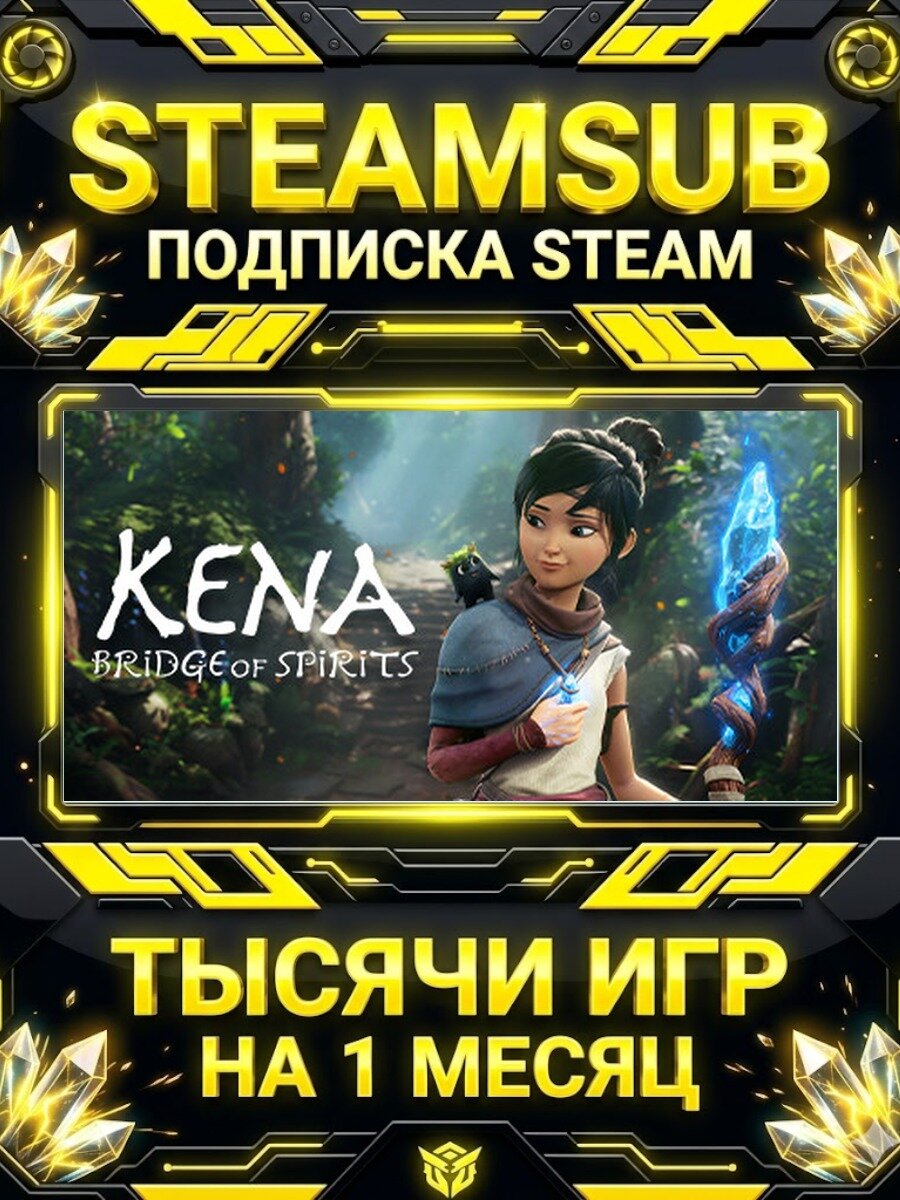 Kena: Bridge of Spirits — подписка Steam на месяц, 7000+ игр на аккаунтах для ПК (РФ + СНГ)