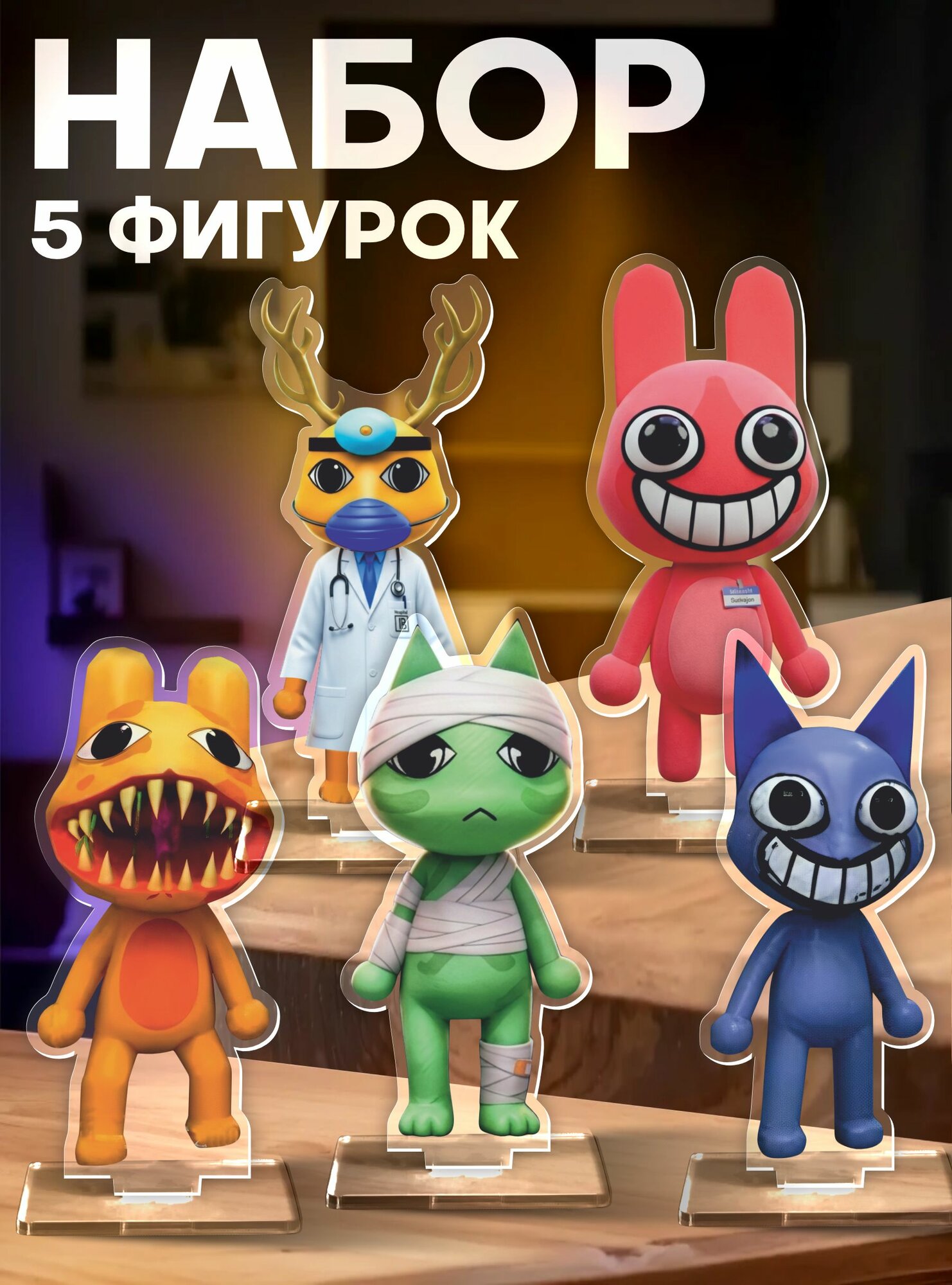 Акриловые фигурки набор Больница для животных roblox