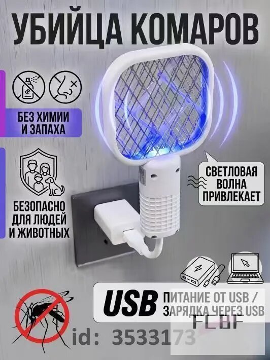 Лампа от насекомых 1 шт.