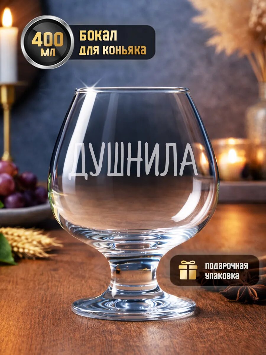 Бокал для виски и коньяка подарочный мужчине с надписью