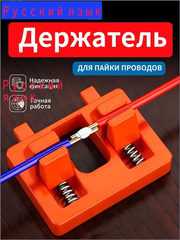 Держатель для пайки, третья рука/зажим для проводов и мелких деталей/сварочный кондуктор