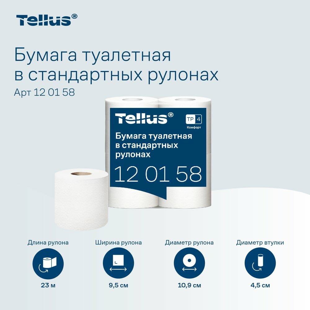 Туалетная бумага TORK /Tellus Advanced в стандартных рулонах, Т4, 4 рулона 120158 21158 — фото 1