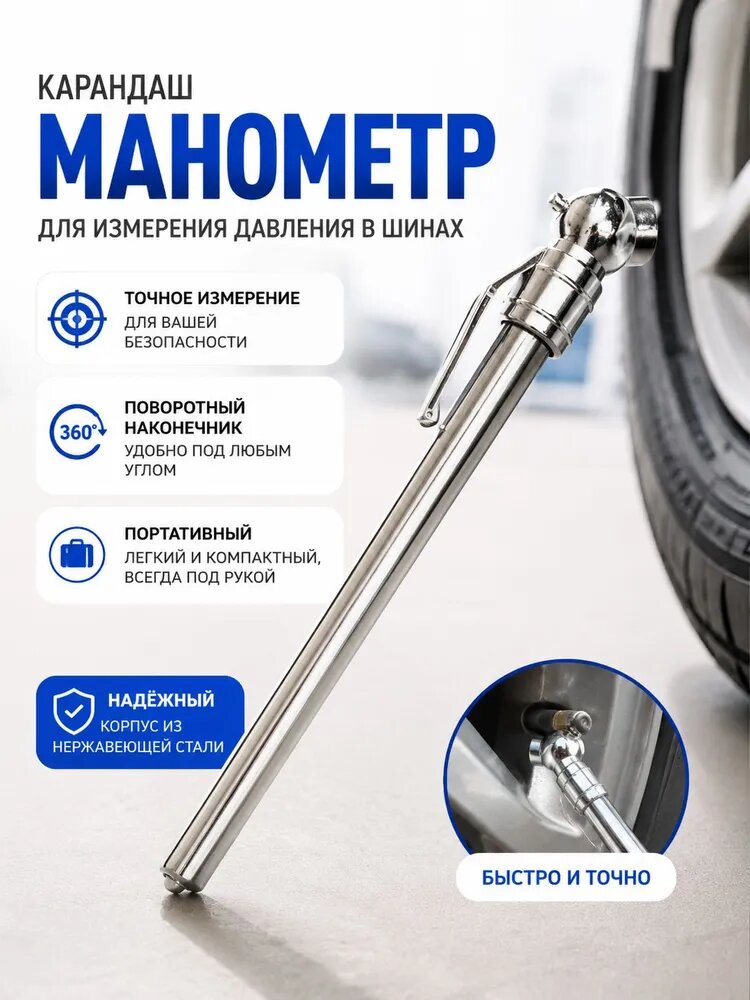 Манометр автомобильный, 1 шт.