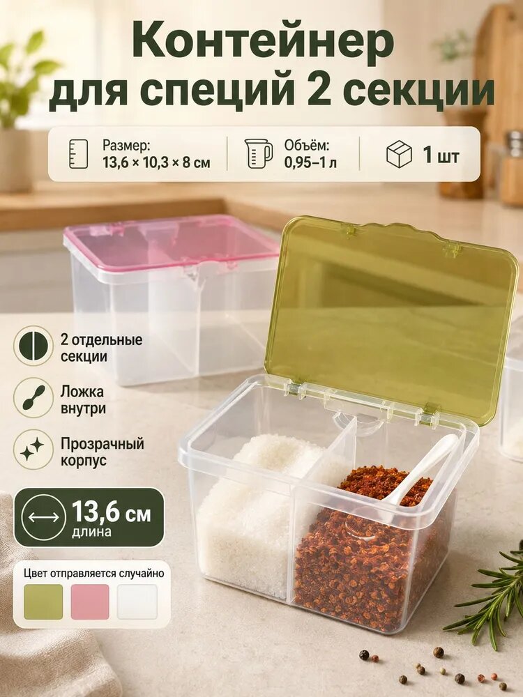 Банка для сыпучих продуктов, 1 шт