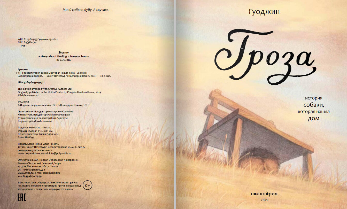 Гроза Гуоджин — фото 1
