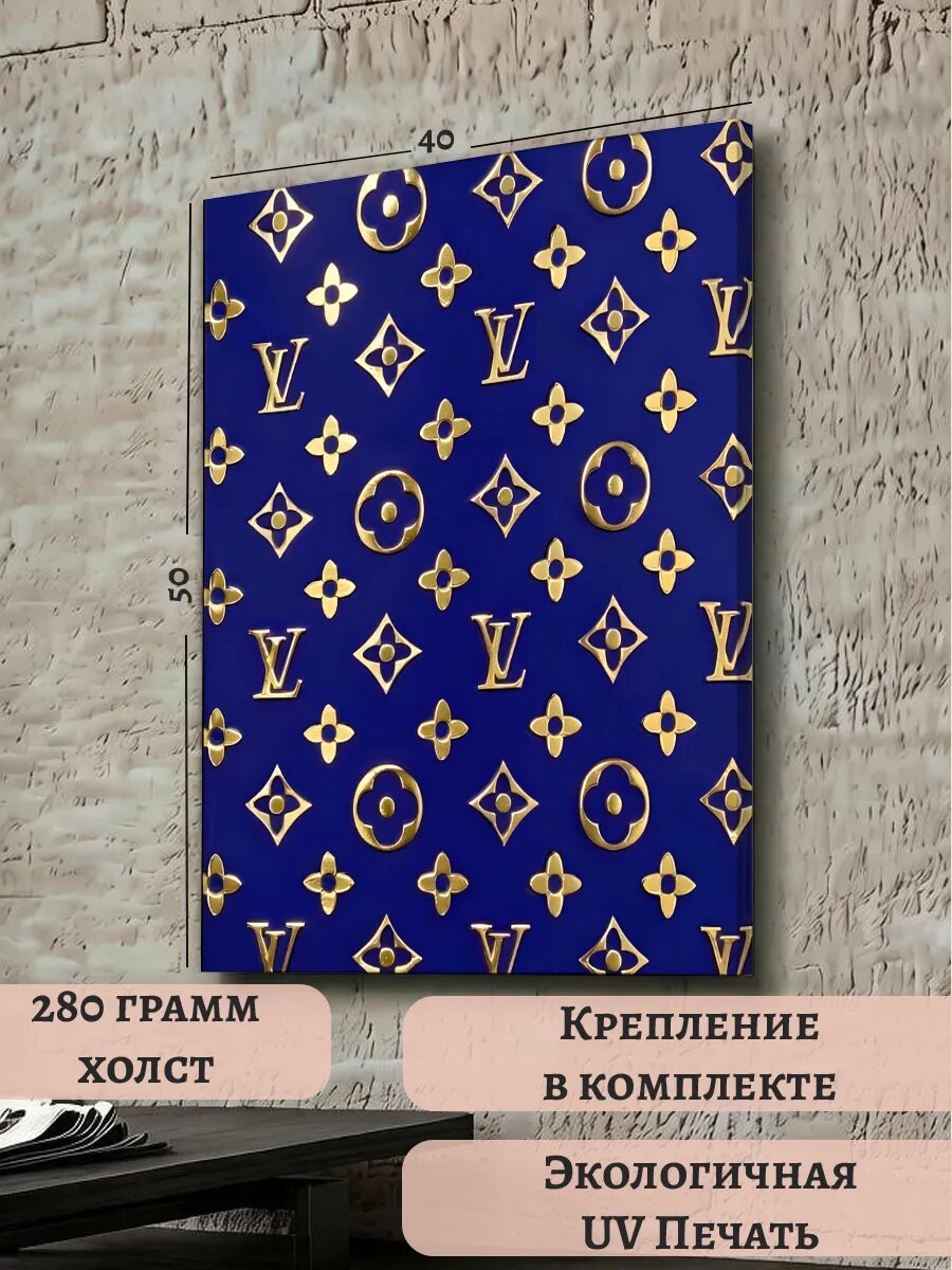 Картина 40х50 Луи Виттон Louis Vuitton Эстетика Стиль Статус
