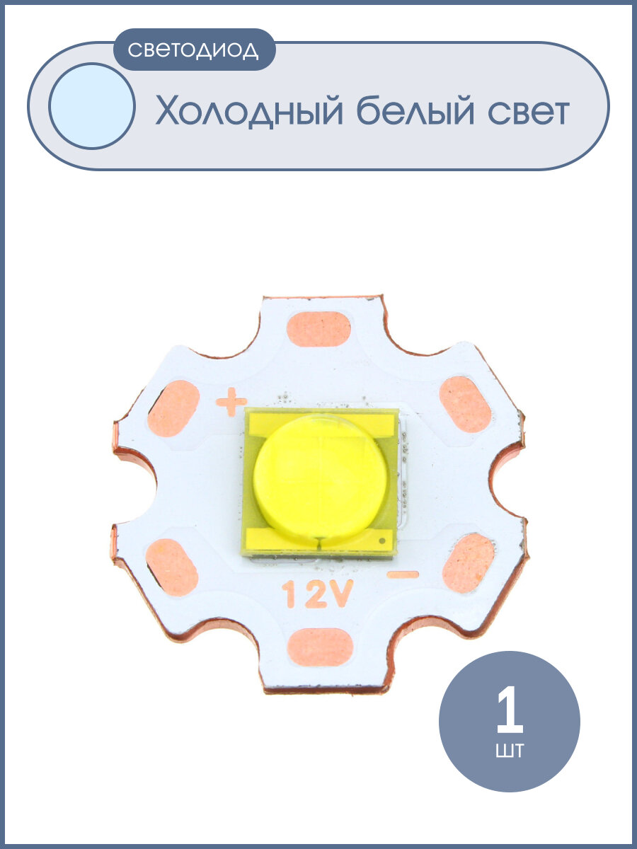 Светодиод Cree, серия "XHP70", 30W, 12V, 6000K, свет белый, на плате