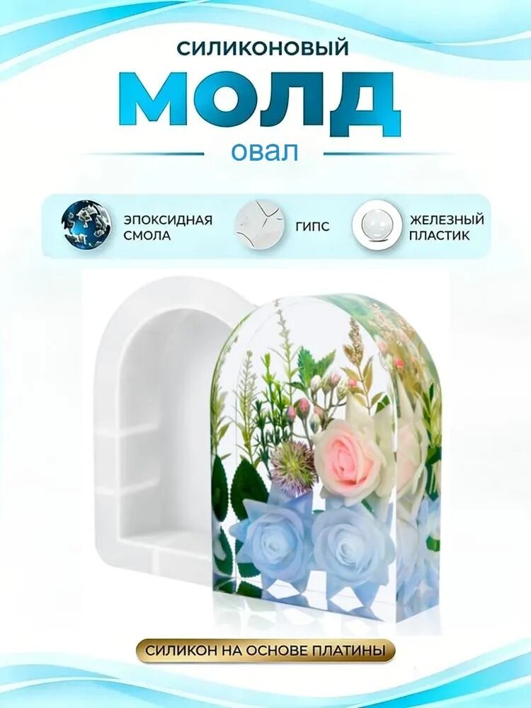 Молд для эпоксидной смолы , Силиконовый молд в форме овал,23 cm 18 cm 5 cm