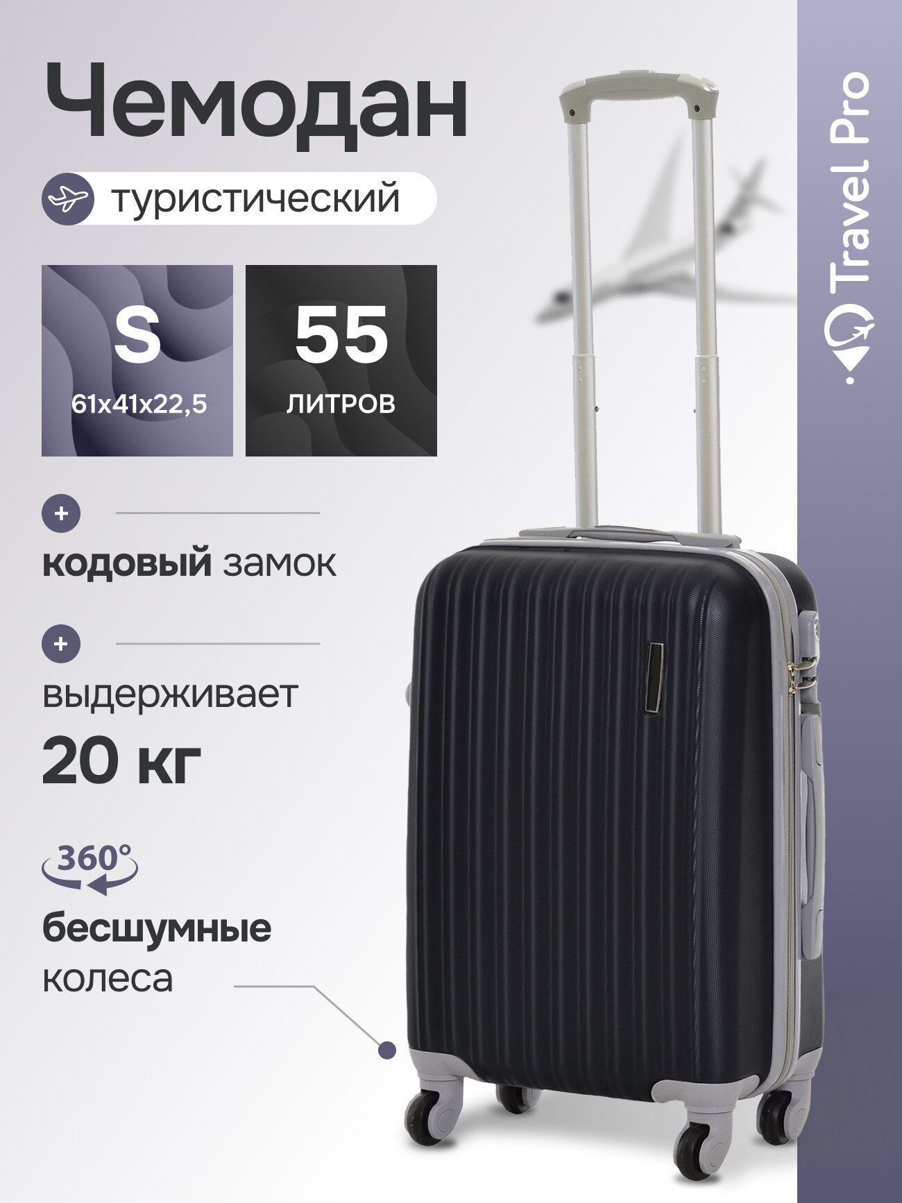 Чемодан 