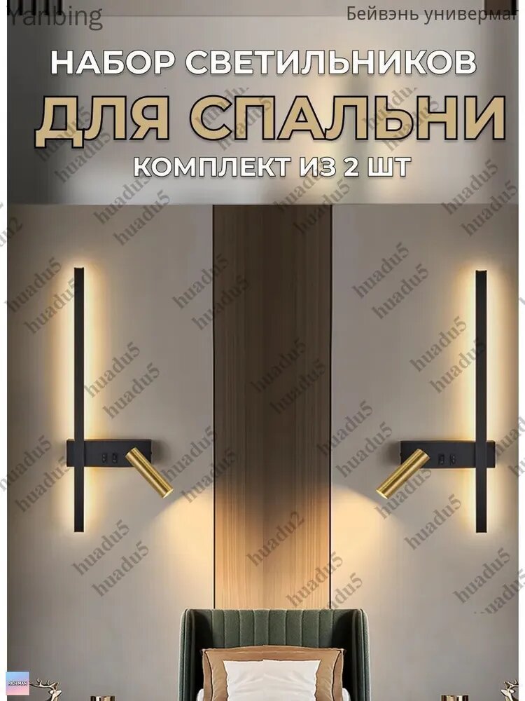 Настенный светильник