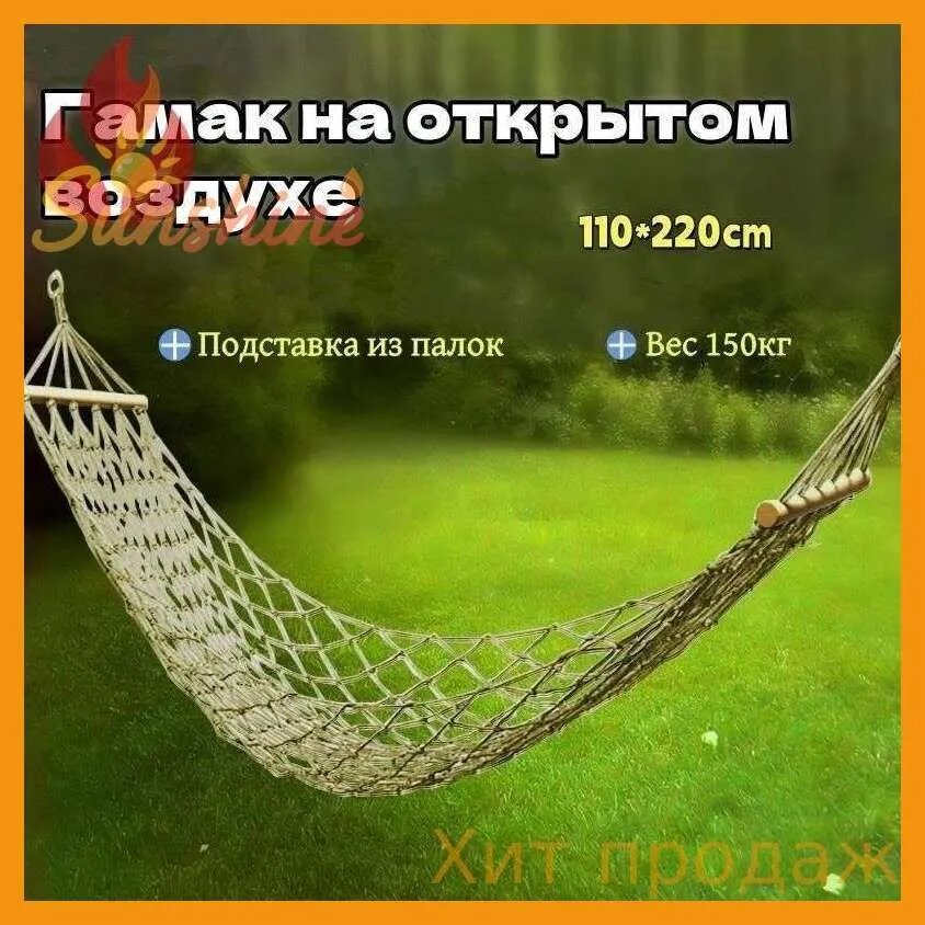 Гамак, 110х220 см