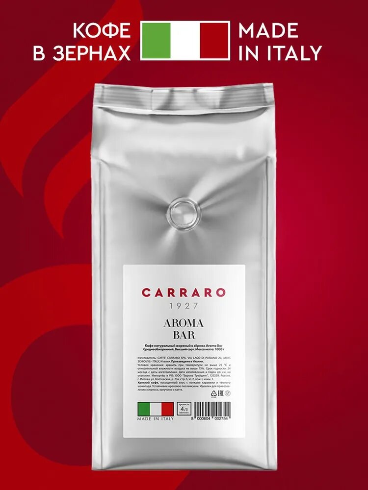 Кофе в зернах Carraro Aroma Bar 1 кг