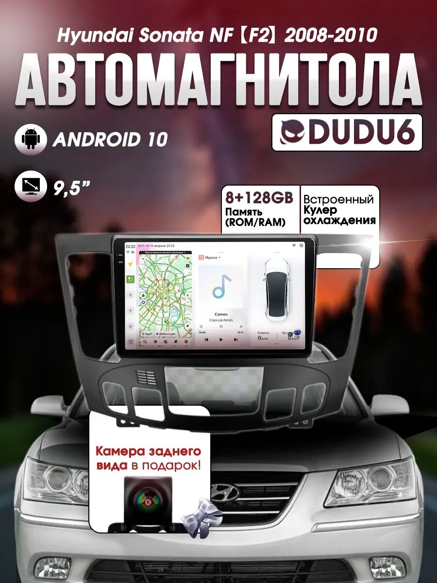 Магнитола DUDU6 Hyundai Sonata NF 2008-2010 8/128