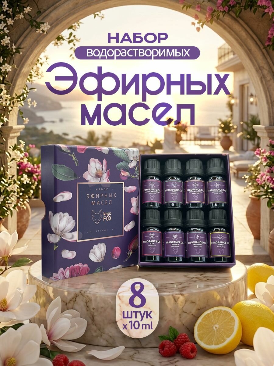 Эфирное масло для бани и увлажнителя воздуха 80 мл