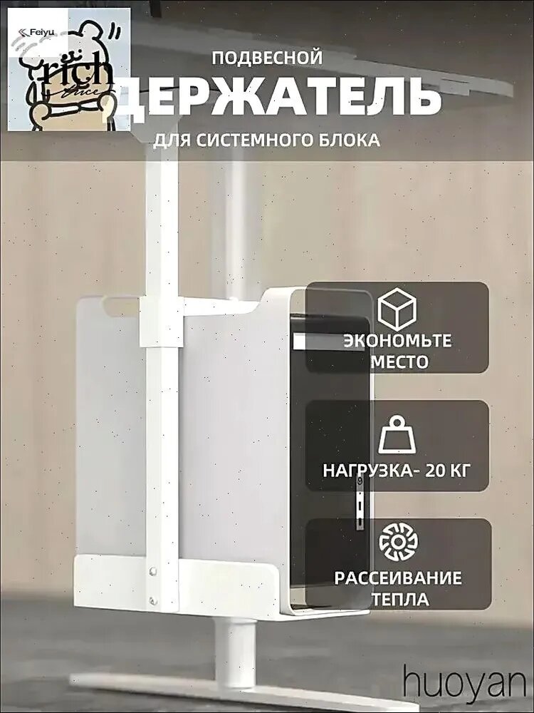 Подвесной держатель (крепление) Unique Top для системного блока до 20 кг, белое
