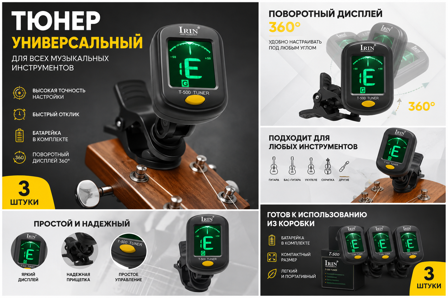 Клип-тюнер IRIN T-500 для гитары, укулеле, скрипки, бас-гитары, хроматический цифровой настройщик инструментов.3 шт