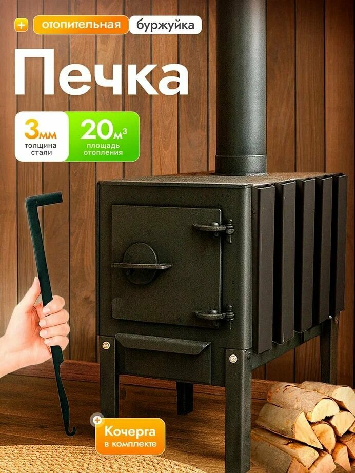 Печь буржуйка, отопительная 20 м3, сталь, с конфоркой и боковыми ребрами