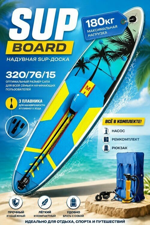 Сапборд надувной двухслойный Wave 320*76*15cm/Sup-доска для плавания доска/Supboard надувной sup board 200 кг